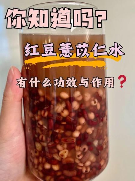 薏米红豆汤怎么煮_薏米红豆汤的功效与禁忌-第2张图片-山城妙识 薏米红豆汤怎么煮_薏米红豆汤的功效与禁忌-第2张图片-山城妙识