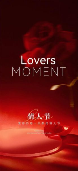 情人节海报文案怎么写_情人节文案创意灵感-第3张图片-山城妙识