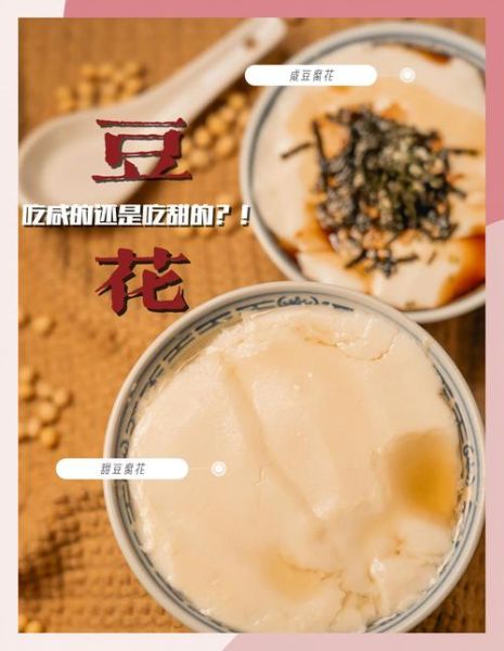 甜豆花和咸豆花哪个好吃_南北差异怎么选-第1张图片-山城妙识 甜豆花和咸豆花哪个好吃_南北差异怎么选-第1张图片-山城妙识