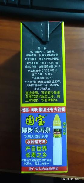 椰树牌椰汁广告争议_椰汁真的丰胸吗-第1张图片-山城妙识