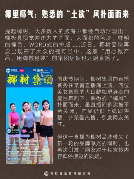 椰树牌椰汁广告争议_椰汁真的丰胸吗-第2张图片-山城妙识