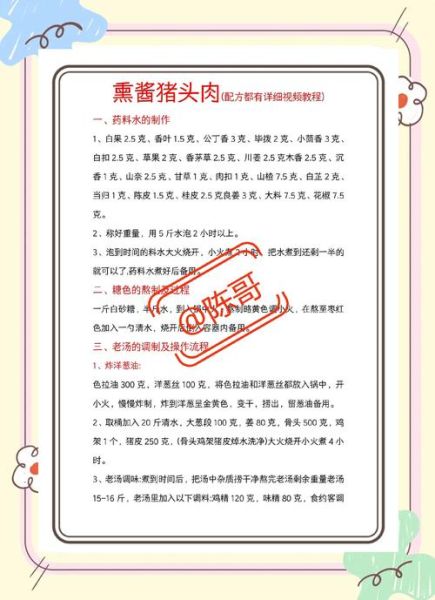 酱猪肉怎么做_酱猪肉配方比例-第1张图片-山城妙识