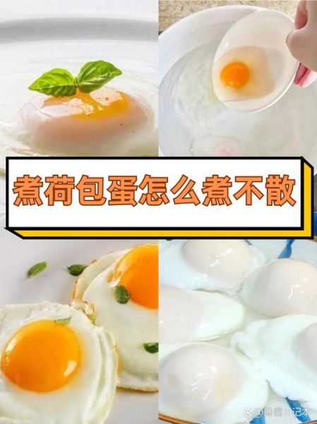 荷包蛋怎么煮不破_水煮荷包蛋窍门-第2张图片-山城妙识