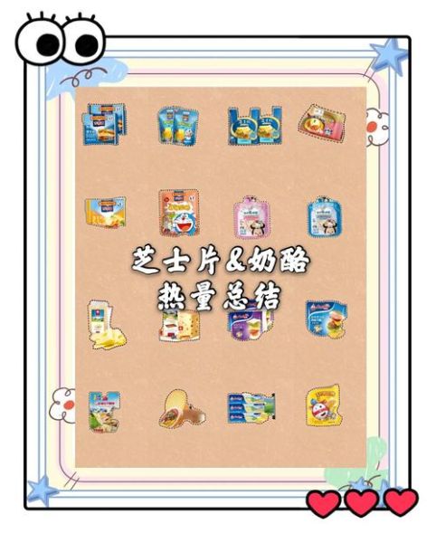 芝士热量高吗_减肥能吃芝士吗-第1张图片-山城妙识