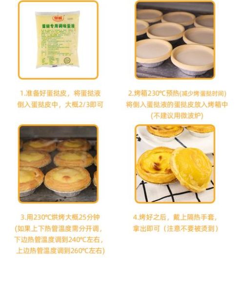 蛋挞怎么烤才酥脆_蛋挞液配方比例-第3张图片-山城妙识