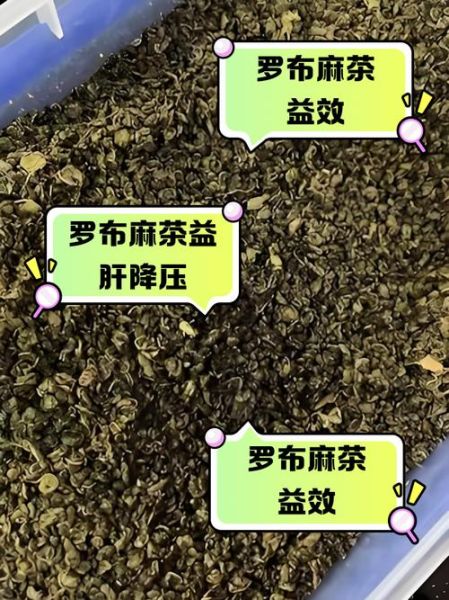 罗布麻茶副作用有哪些_罗布麻茶能长期喝吗-第1张图片-山城妙识 罗布麻茶副作用有哪些_罗布麻茶能长期喝吗-第1张图片-山城妙识