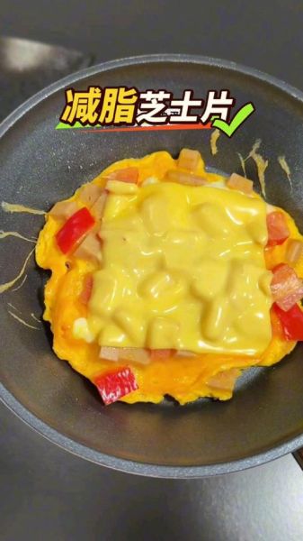 芝士热量高吗_减肥能吃芝士吗-第3张图片-山城妙识