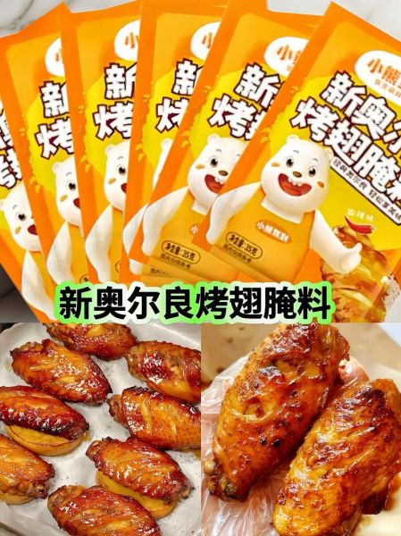 奥尔良烤鸡翅烤箱温度时间_腌制多久才入味-第3张图片-山城妙识