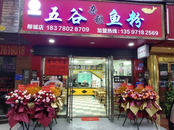 五谷鱼粉加盟费多少钱_五谷鱼粉官网加盟流程-第3张图片-山城妙识 五谷鱼粉加盟费多少钱_五谷鱼粉官网加盟流程-第3张图片-山城妙识