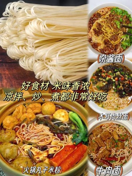 贵州米粉怎么做_正宗配料有哪些-第1张图片-山城妙识