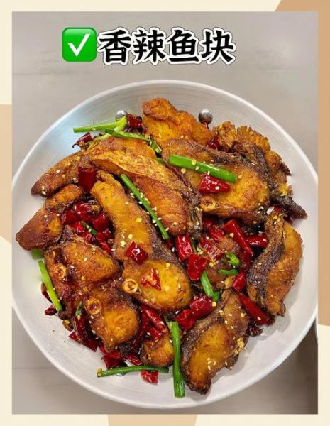 香辣鱼块怎么做_香辣鱼块用哪种鱼最好-第1张图片-山城妙识
