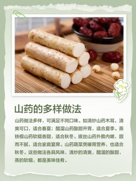 菜山药的营养价值_菜山药的功效与作用-第3张图片-山城妙识 菜山药的营养价值_菜山药的功效与作用-第3张图片-山城妙识