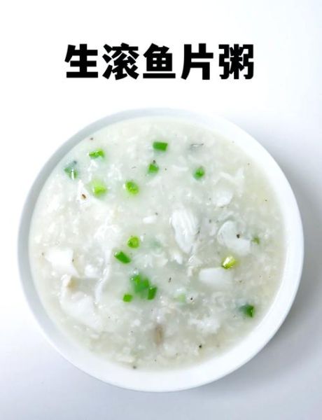 顺德生滚鱼片粥怎么做_鱼片不腥的秘诀-第1张图片-山城妙识 顺德生滚鱼片粥怎么做_鱼片不腥的秘诀-第1张图片-山城妙识