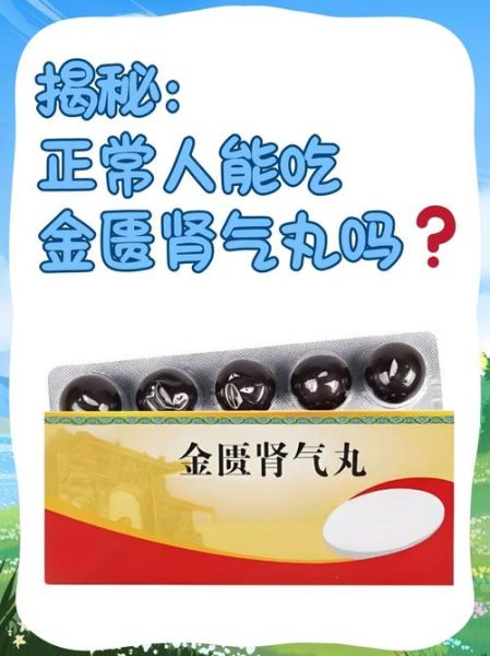 金匮肾气丸能壮阳吗_金匮肾气丸的功效与作用壮阳吗-第2张图片-山城妙识 金匮肾气丸能壮阳吗_金匮肾气丸的功效与作用壮阳吗-第2张图片-山城妙识