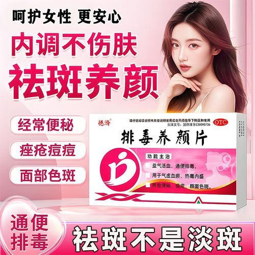 排毒养颜祛斑内调吃什么_内调祛斑多久见效-第3张图片-山城妙识 排毒养颜祛斑内调吃什么_内调祛斑多久见效-第3张图片-山城妙识