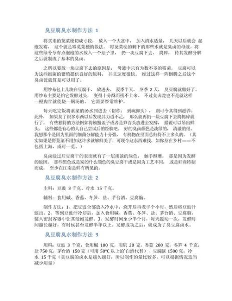 最快臭豆腐卤水配方_家庭版速成技巧-第1张图片-山城妙识