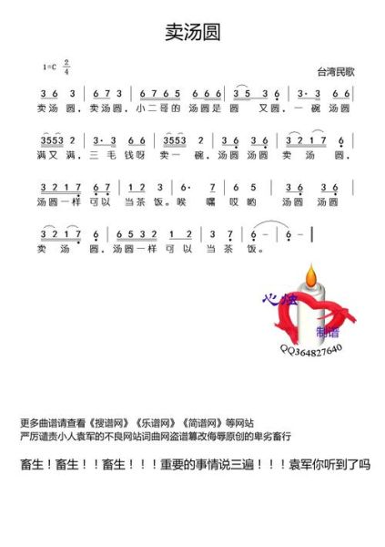 卖汤圆歌词背后的故事_卖汤圆歌词表达了什么情感-第2张图片-山城妙识