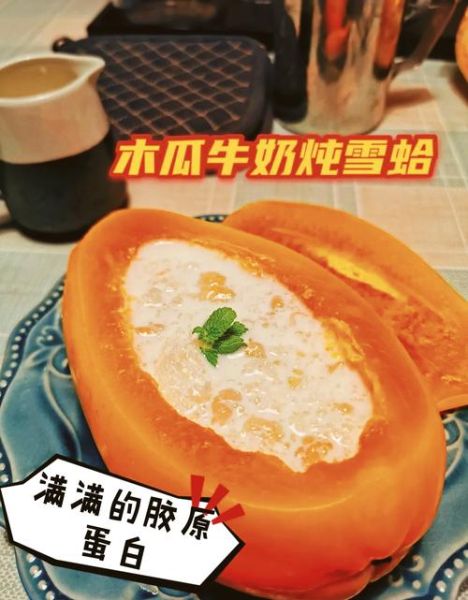 木瓜炖雪蛤是哪个部位_雪蛤膏具体指什么-第1张图片-山城妙识 木瓜炖雪蛤是哪个部位_雪蛤膏具体指什么-第1张图片-山城妙识