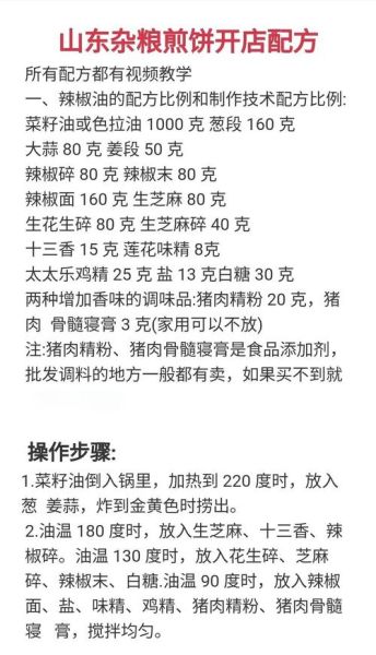 杂粮煎饼酱料怎么调_杂粮煎饼酱料配方比例-第3张图片-山城妙识