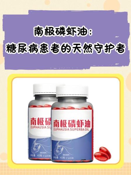 南极磷虾油的功效与作用_南极磷虾油适合什么人吃-第3张图片-山城妙识