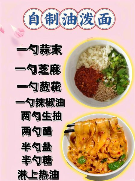 油泼面怎么做才正宗_油泼面配料窍门-第1张图片-山城妙识 油泼面怎么做才正宗_油泼面配料窍门-第1张图片-山城妙识