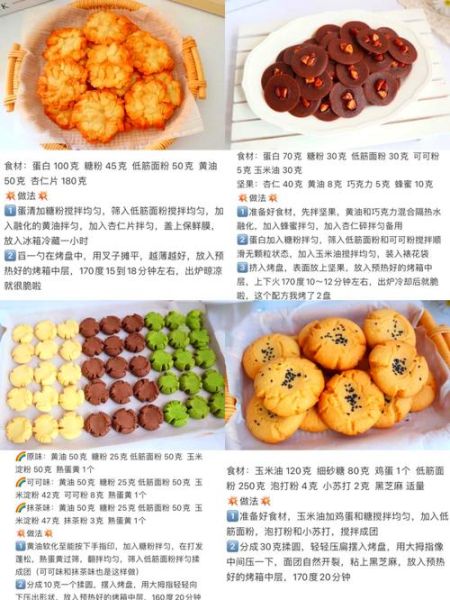 花样饼干怎么做_100种做法大全-第1张图片-山城妙识 花样饼干怎么做_100种做法大全-第1张图片-山城妙识