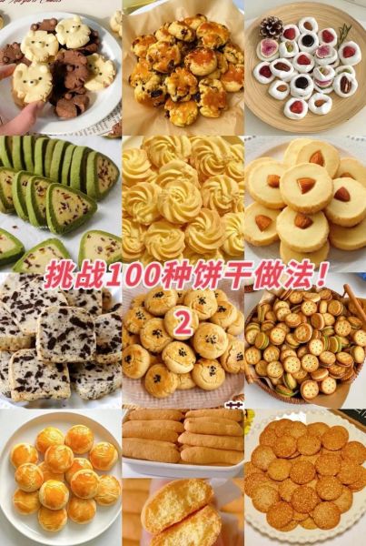 花样饼干怎么做_100种做法大全-第3张图片-山城妙识 花样饼干怎么做_100种做法大全-第3张图片-山城妙识