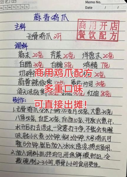 鸡爪卤料配方大全_怎么做最好吃-第1张图片-山城妙识 鸡爪卤料配方大全_怎么做最好吃-第1张图片-山城妙识