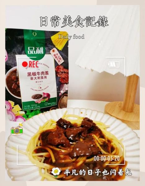 黑椒意大利面怎么做_黑椒意大利面酱汁比例-第1张图片-山城妙识