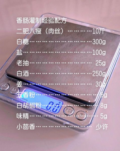 灌香肠的配料比例_一斤肉放多少盐-第1张图片-山城妙识 灌香肠的配料比例_一斤肉放多少盐-第1张图片-山城妙识