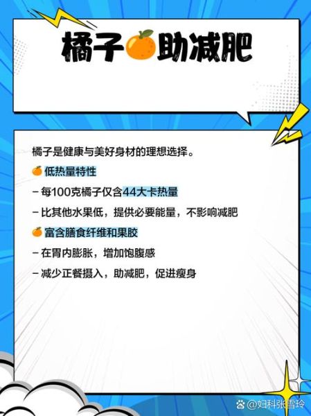 橘子热量高吗_减肥能吃橘子吗-第3张图片-山城妙识 橘子热量高吗_减肥能吃橘子吗-第3张图片-山城妙识