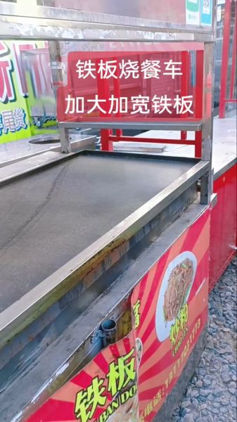 铁板烧设备厂家哪家好_商用铁板烧设备多少钱-第2张图片-山城妙识