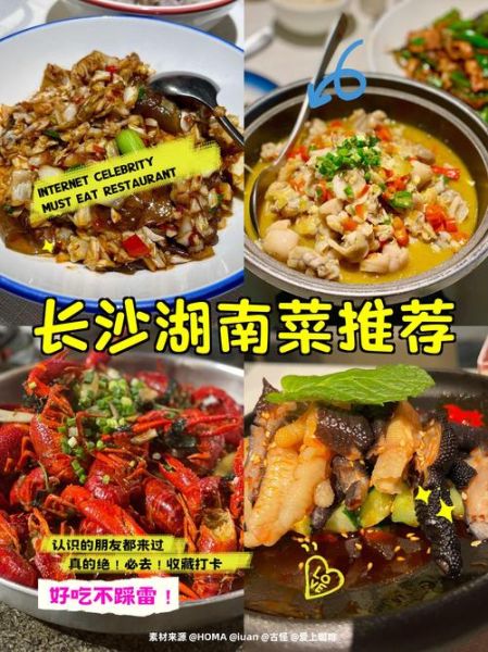 长沙十大名菜有哪些_哪几道最正宗-第3张图片-山城妙识