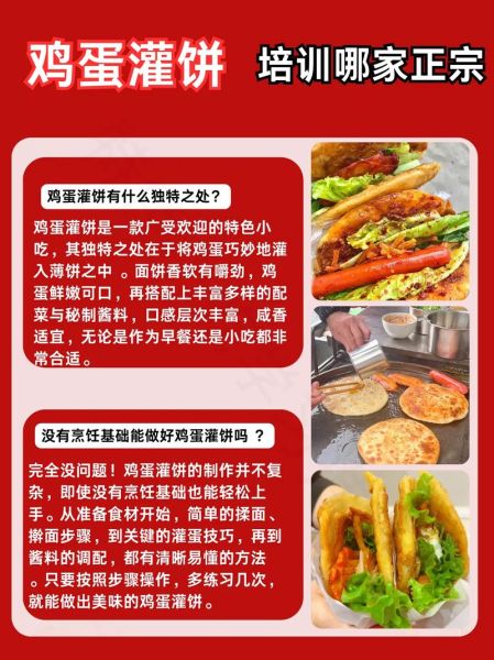 鸡蛋灌饼培训学校哪家好_学费多少钱-第3张图片-山城妙识
