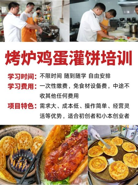 鸡蛋灌饼培训学校哪家好_学费多少钱-第1张图片-山城妙识