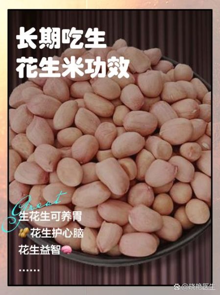 生花生养胃吗_生花生一天吃多少合适-第1张图片-山城妙识 生花生养胃吗_生花生一天吃多少合适-第1张图片-山城妙识