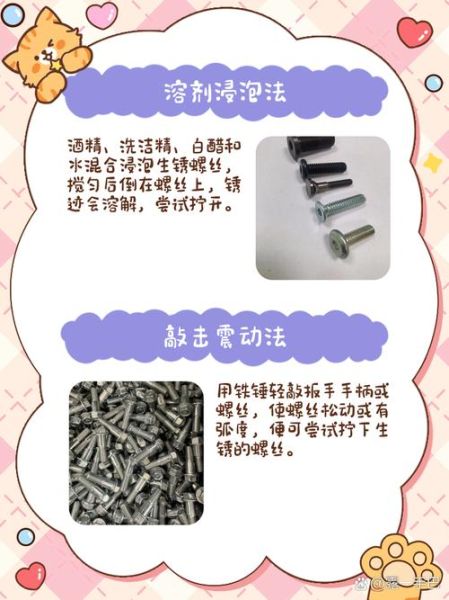 螺丝怎么清洗_生锈螺丝清洗小妙招-第3张图片-山城妙识 螺丝怎么清洗_生锈螺丝清洗小妙招-第3张图片-山城妙识