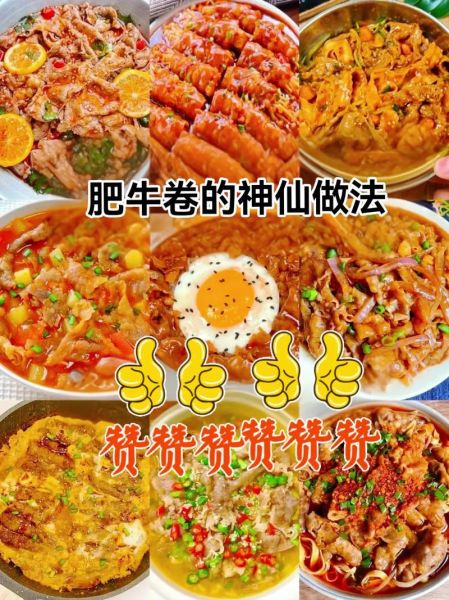 速冻肥牛卷能做什么菜_肥牛卷怎么做好吃-第1张图片-山城妙识