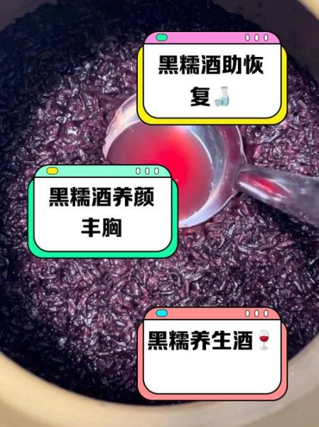 黑糯米酒对女性的好处_经期可以喝吗-第1张图片-山城妙识 黑糯米酒对女性的好处_经期可以喝吗-第1张图片-山城妙识