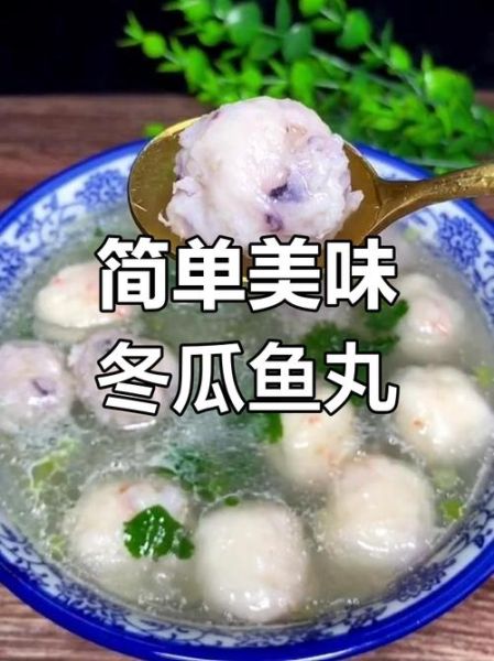 冬瓜鱼丸汤的家常做法_冬瓜鱼丸汤怎么做好吃-第3张图片-山城妙识 冬瓜鱼丸汤的家常做法_冬瓜鱼丸汤怎么做好吃-第3张图片-山城妙识