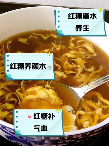 红糖冲鸡蛋的功效与作用_红糖冲鸡蛋能补血吗-第1张图片-山城妙识