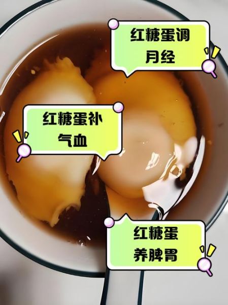 红糖冲鸡蛋的功效与作用_红糖冲鸡蛋能补血吗-第2张图片-山城妙识