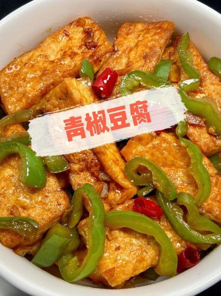豆腐怎么做好吃_家常豆腐做法视频教程-第1张图片-山城妙识