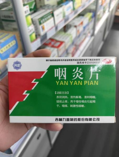 咽炎片能长期吃吗_咽炎片副作用有哪些-第3张图片-山城妙识