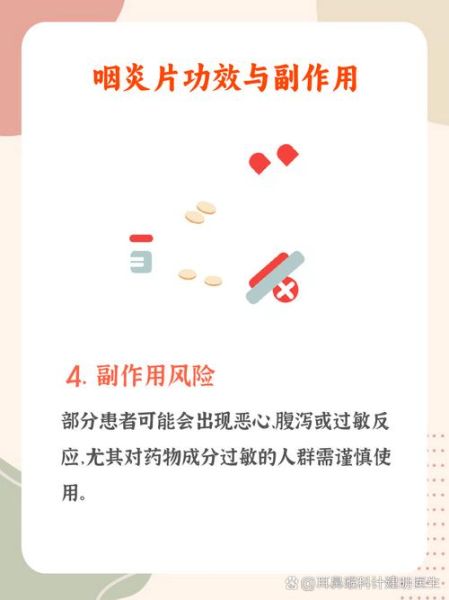 咽炎片能长期吃吗_咽炎片副作用有哪些-第1张图片-山城妙识