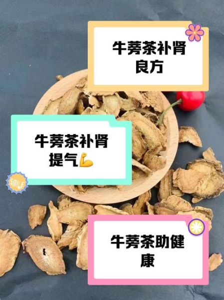 牛蒡茶壮阳效果怎么样_牛蒡茶能提高性功能吗-第1张图片-山城妙识
