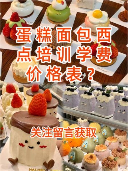 西式糕点师培训学校哪家好_学费多少钱-第3张图片-山城妙识 西式糕点师培训学校哪家好_学费多少钱-第3张图片-山城妙识