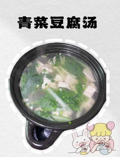 青菜炖豆腐怎么做_青菜炖豆腐热量高吗-第1张图片-山城妙识