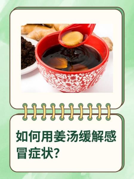 感冒姜汤怎么做_姜汤治感冒的正确做法-第1张图片-山城妙识 感冒姜汤怎么做_姜汤治感冒的正确做法-第1张图片-山城妙识