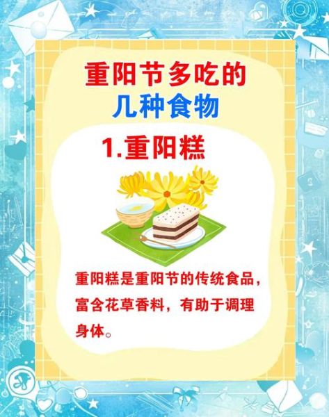 重阳节登高习俗由来_重阳节吃什么传统食物-第1张图片-山城妙识